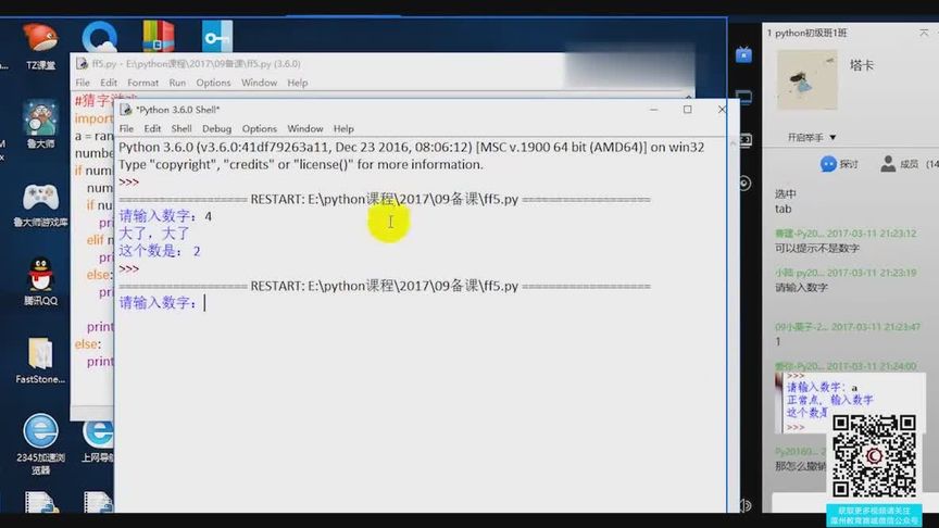 Python基础知识——If、Elif语句多条分支