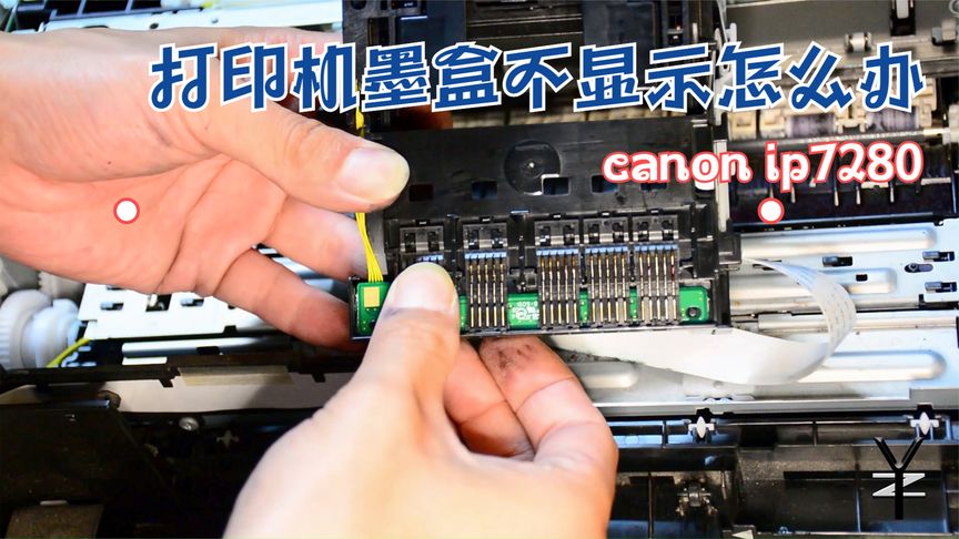 佳能打印机墨盒不识别 小问题简单修复