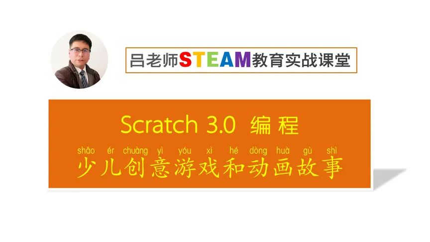 吕老师少儿编程启蒙--1.Scratch软件的下载和安装新