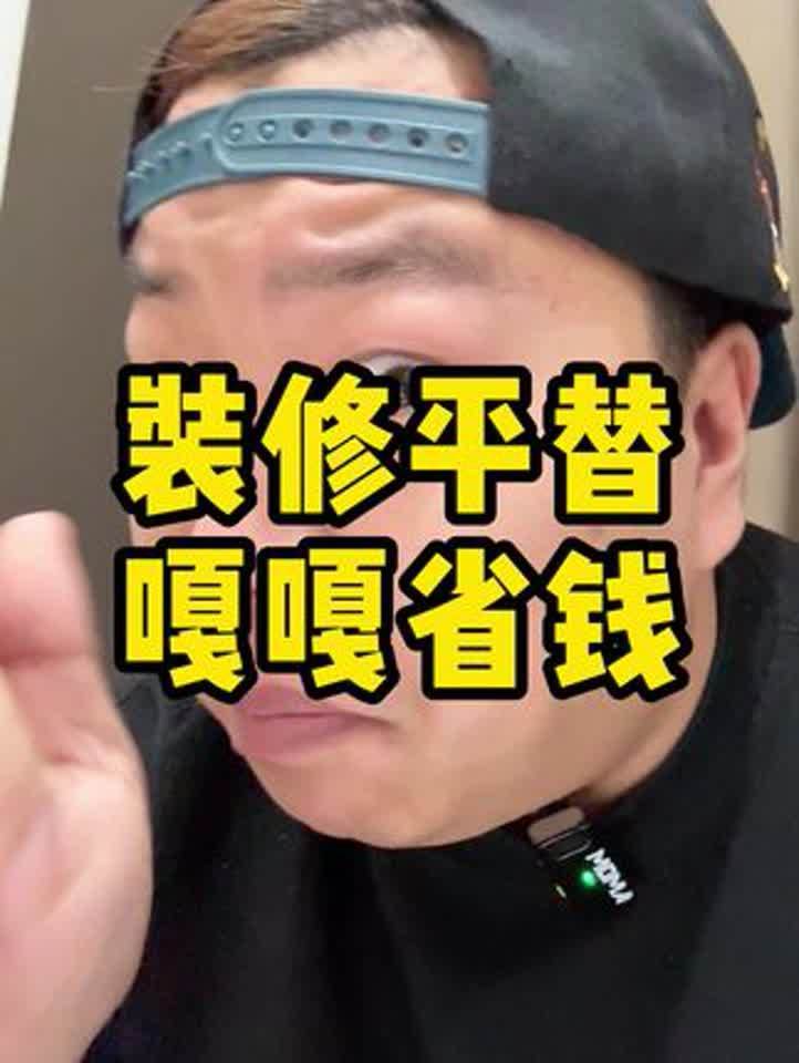 装修省钱必看