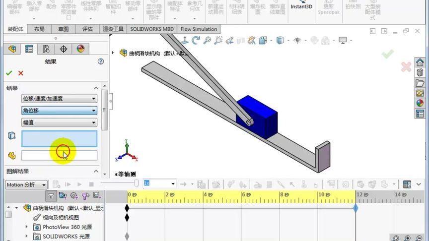 SolidWorks 2018 用SolidWorks Motion分析曲柄滑块机构