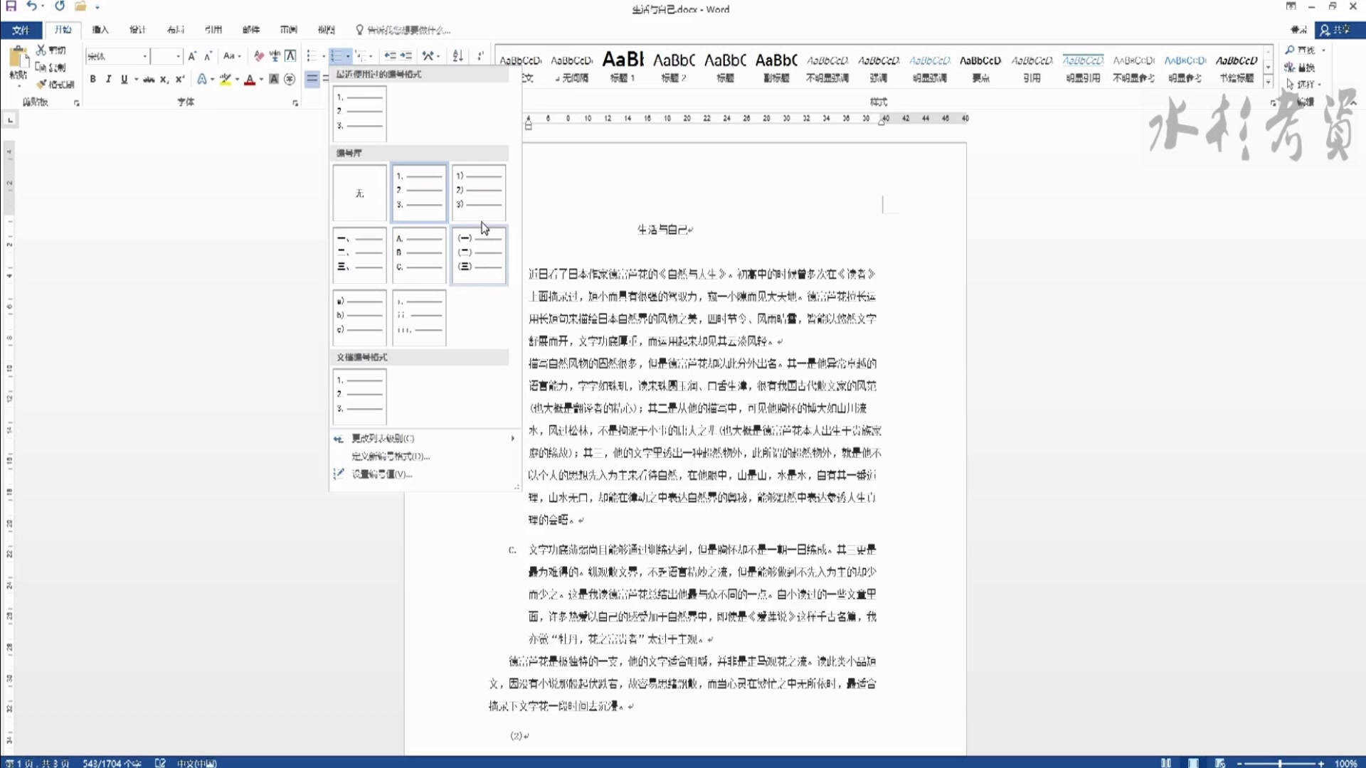 Word入门视频: Word教学视频 初学教程教学课程 ,轻松学会