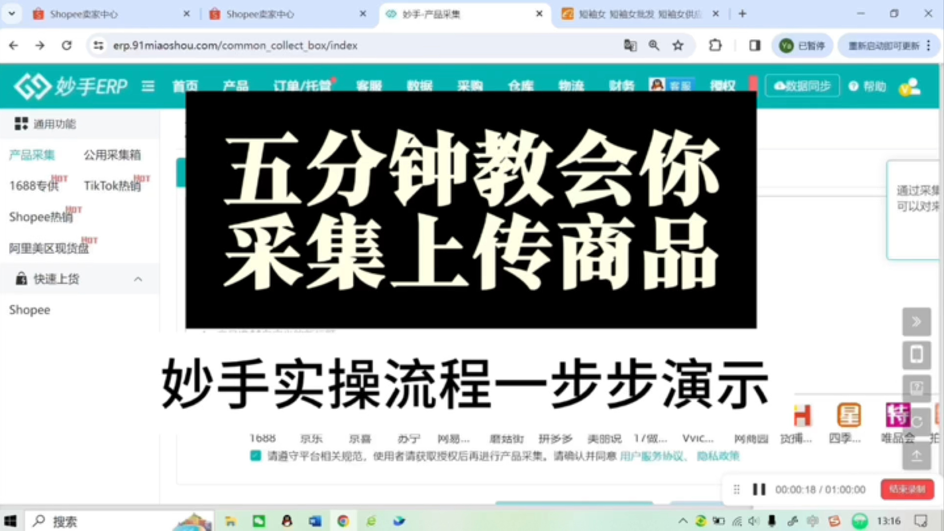【最新流程】实操虾皮shopee采集和上传商品的完整流程!如何借助erp...