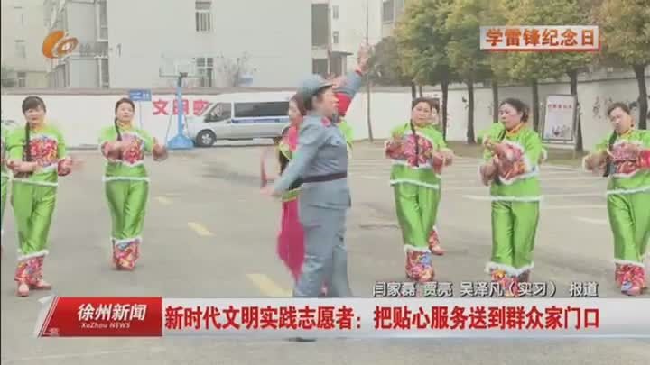 新时代文明实践志愿者:把贴心服务送到群众家门口