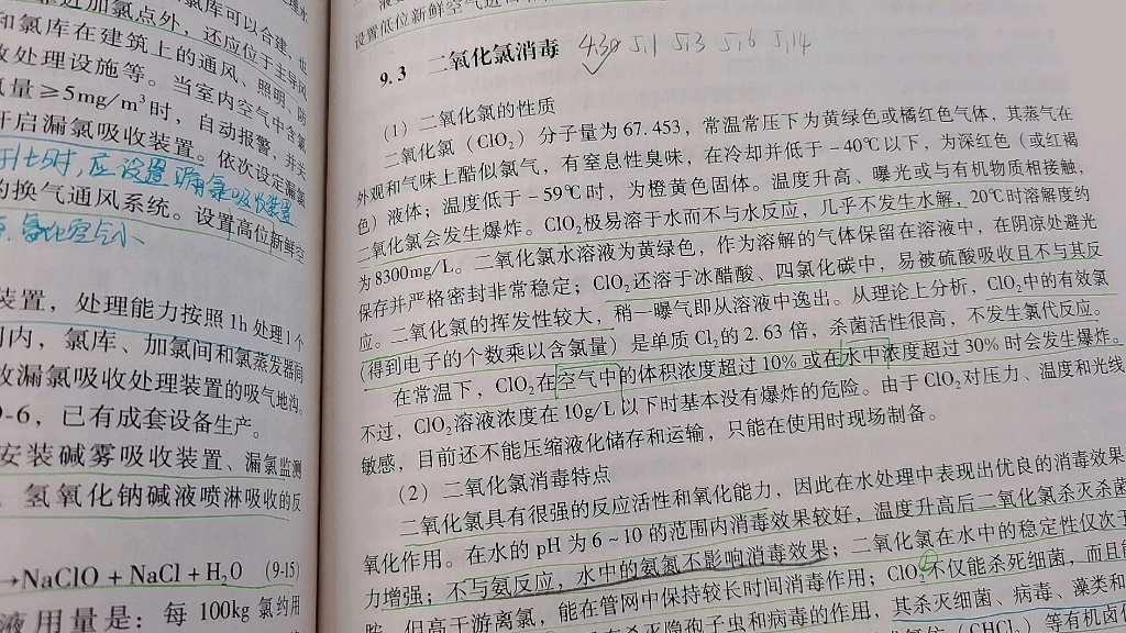 自己给自己讲一遍:9.3二氧化氯消毒