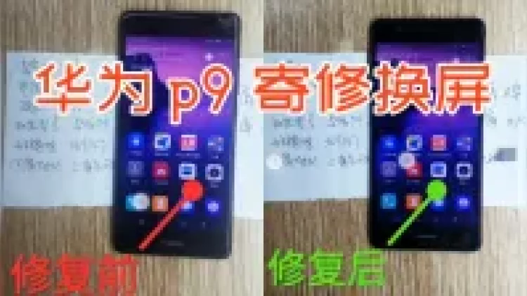 华为 p9/p10/p10plus/p20/p20pr0/p30/p30pro 激光换后盖板玻璃 维修摔...