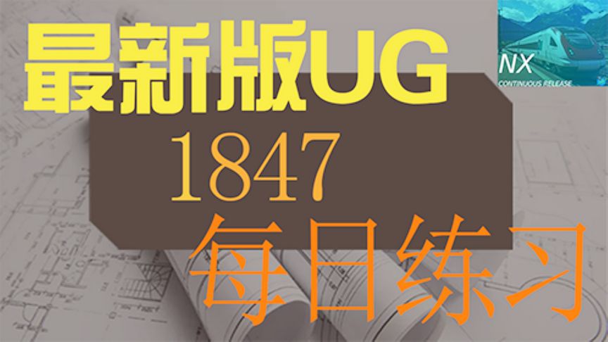UG编程 UG编程修剪实体用於拆电极技巧就用
