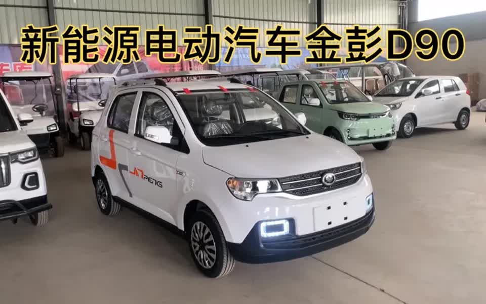 金彭D90.油电两用代步车.四轮电动汽车.新能源汽车.老年代步车
