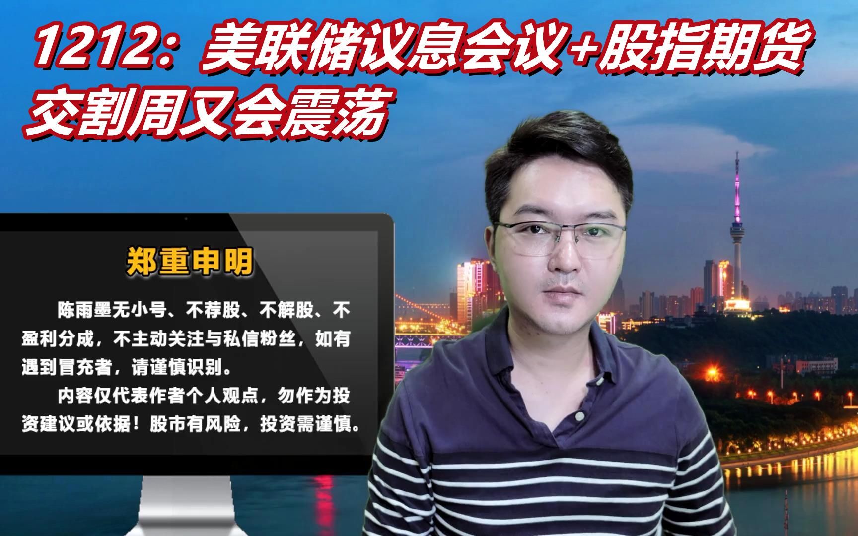 美联储议息会议+股指期货交割周又会震荡