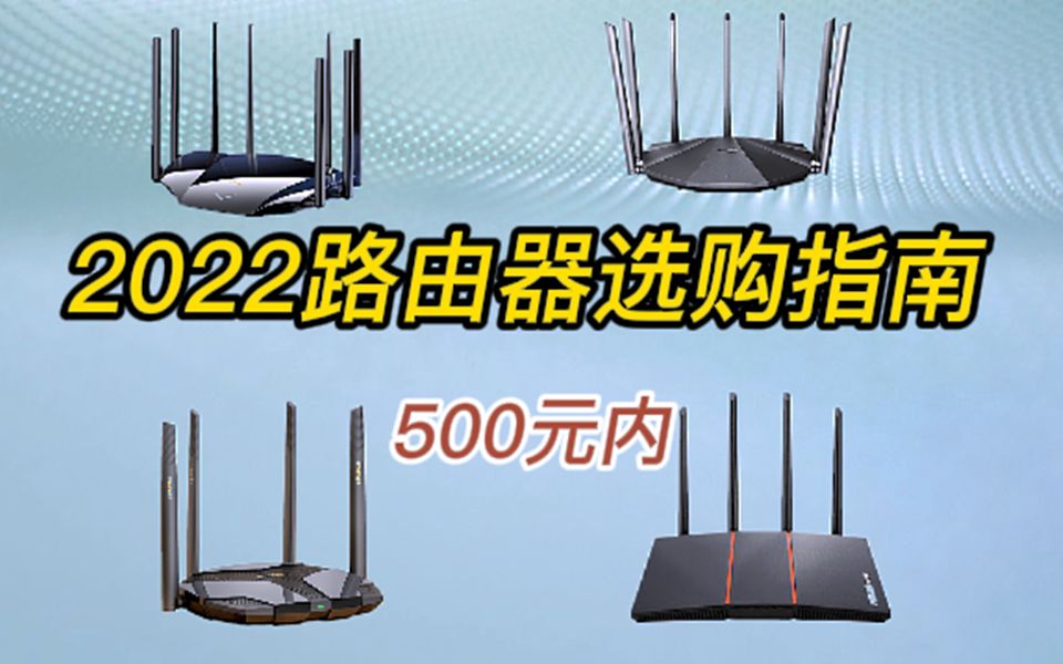 【路由器推荐】9月路由器选购指南 家用路由器怎么选