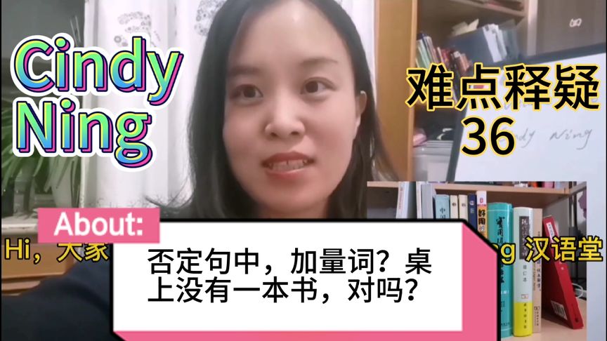 #宁莲娟#外国人学中文 否定句中,if need to use measure word?