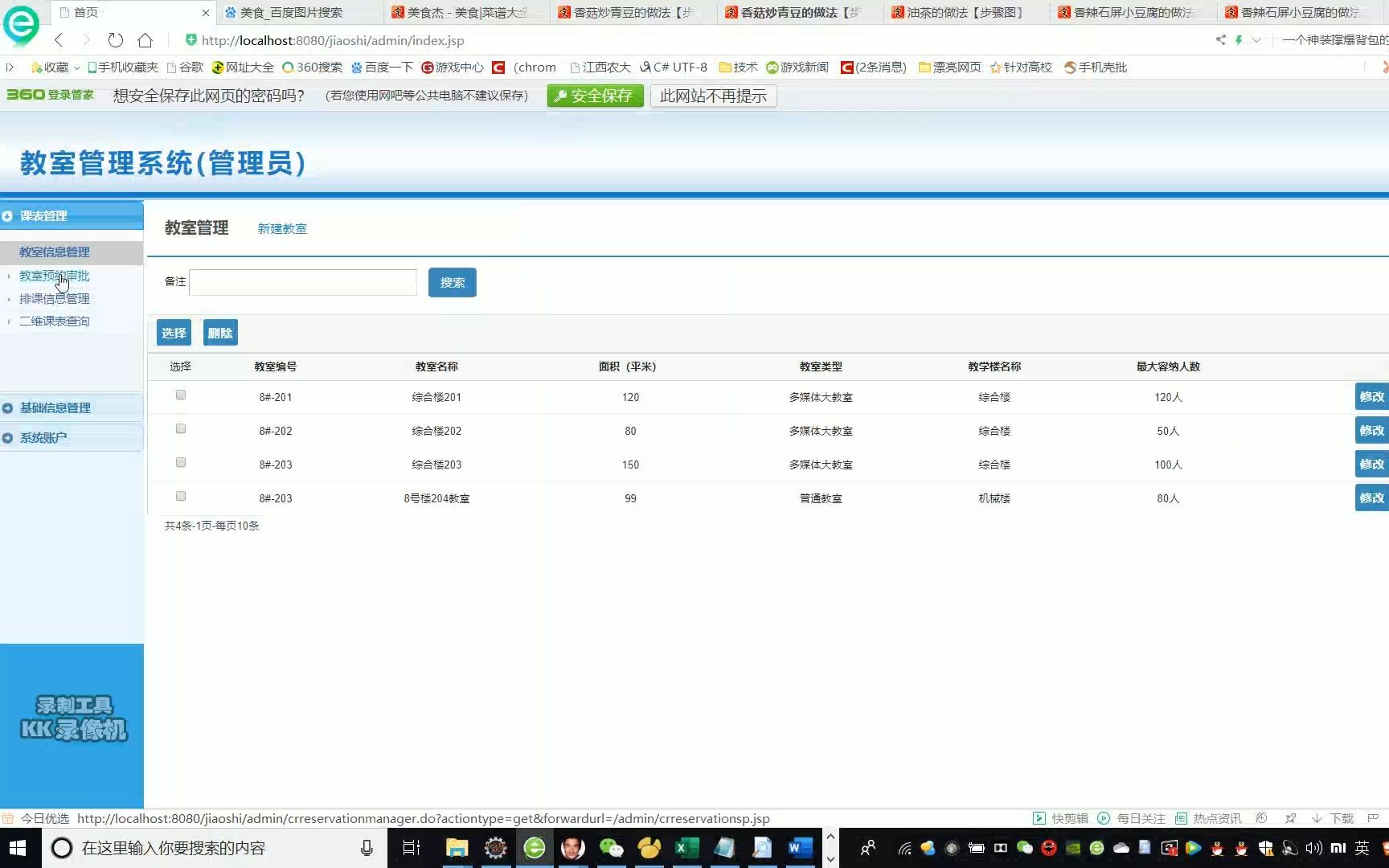 JAVA JSP SSM教室管理系统 javaweb高校教室预约系统 源代码 毕业...