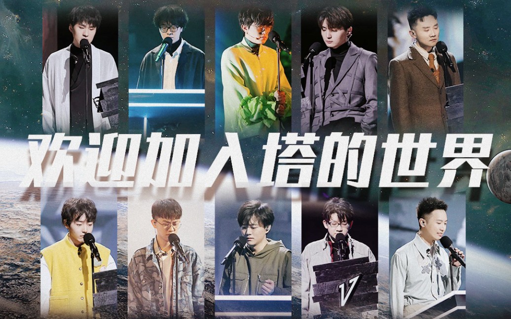 【哨向/特优声】欢迎加入塔的世界—未来属于你们!