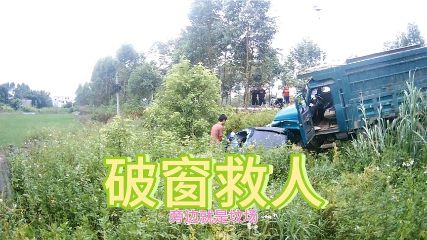 十字路口发生一起车祸!大货车破窗救人两个司机都没事真是万幸!