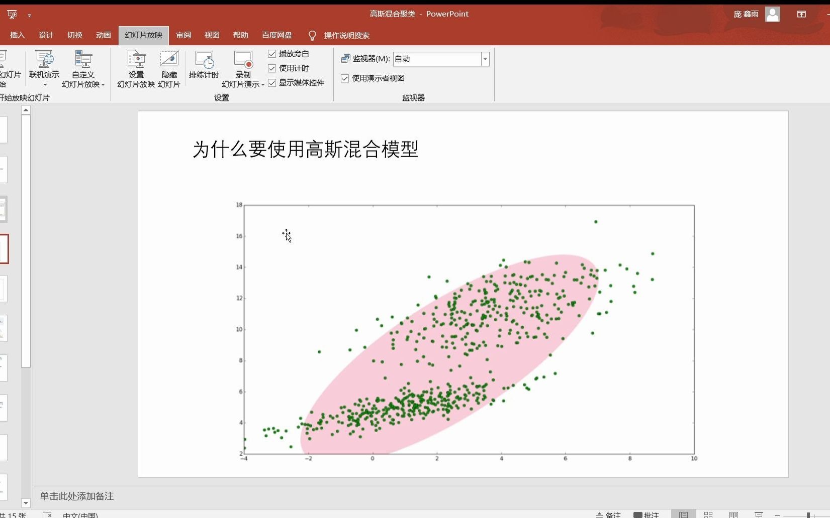 学生视频-高斯混合聚类及EM算法