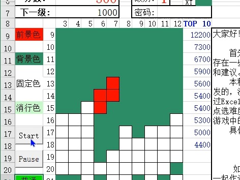 Excel俄罗斯方块