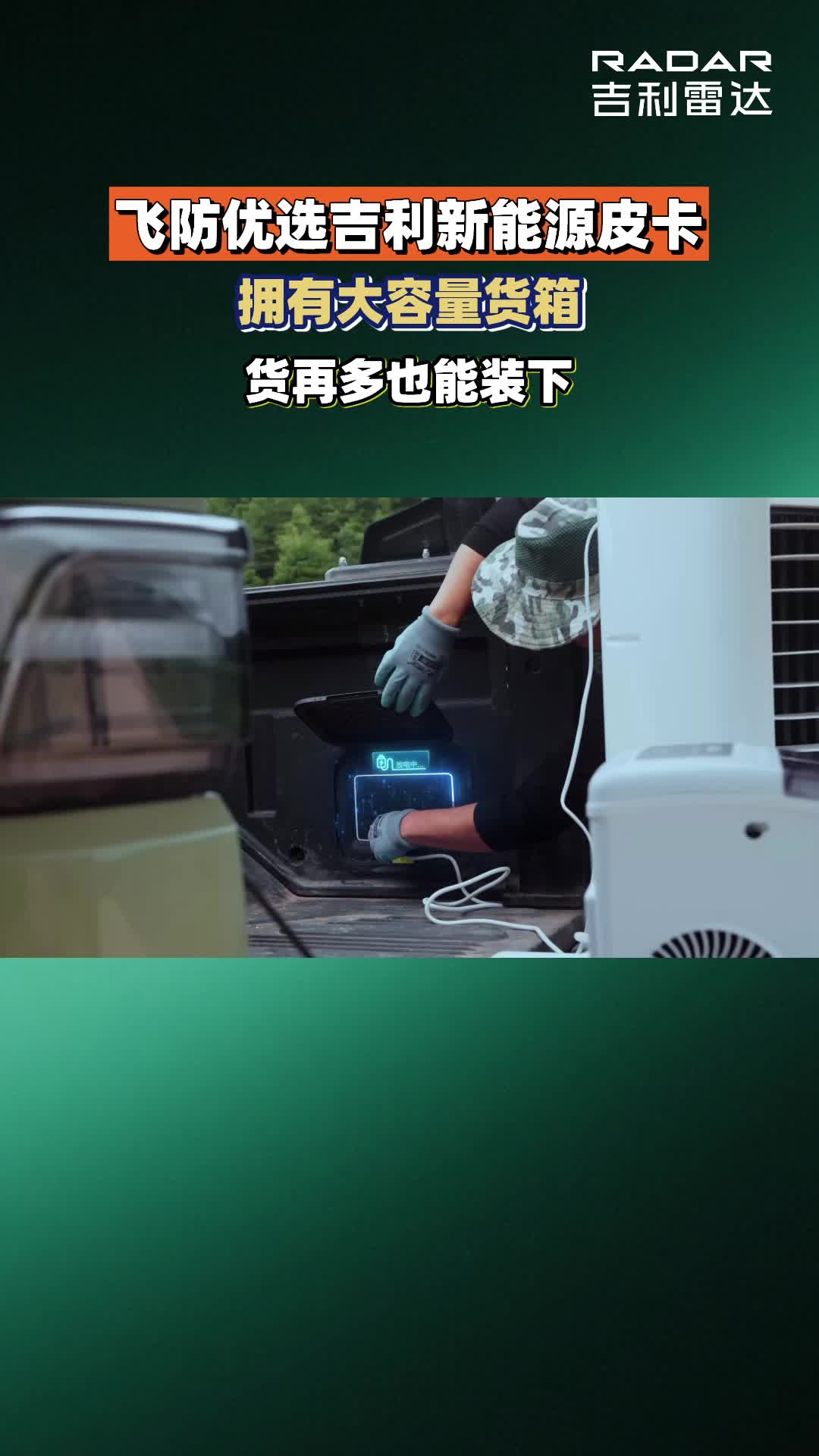飞防重载担当,承重实力派!吉利新能源皮卡采用Cybertruck同款大梁...