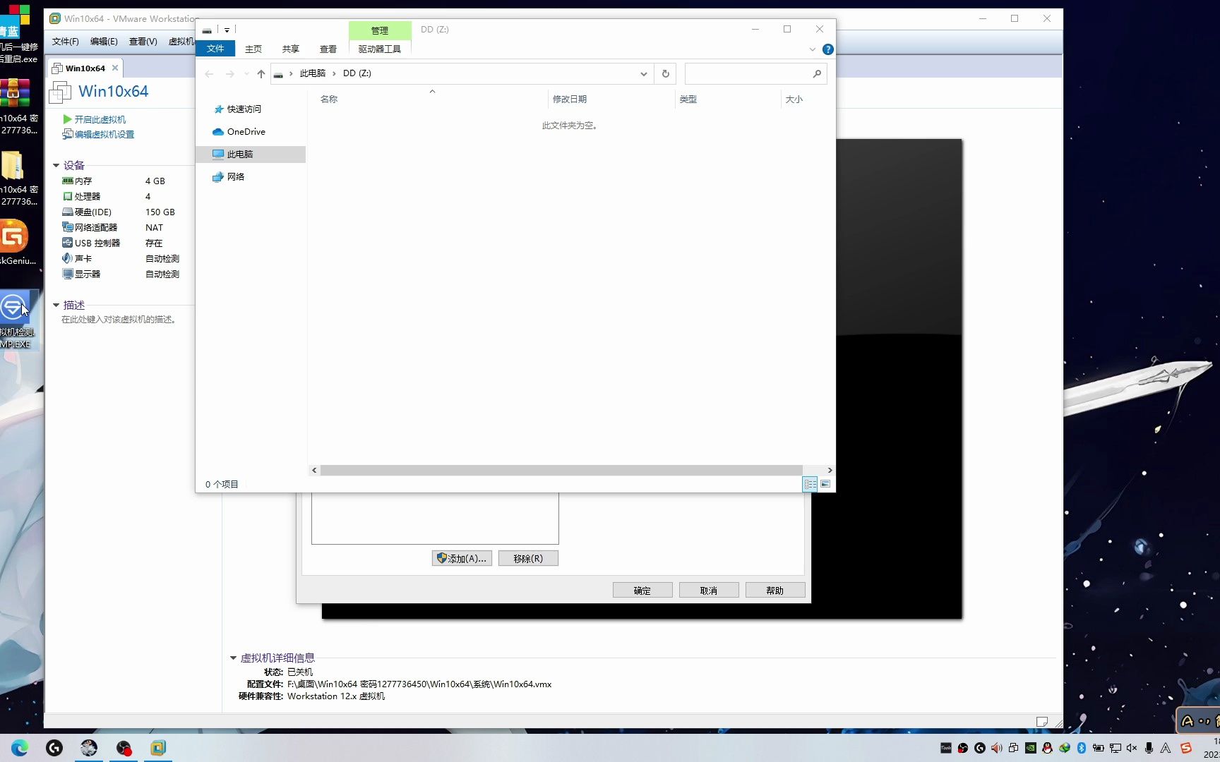 虚拟机的3种传文件方法
