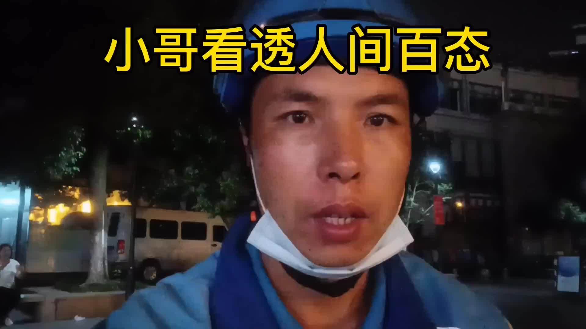 送外卖真的能让你见识到,各色各样的人。日常外卖小哥