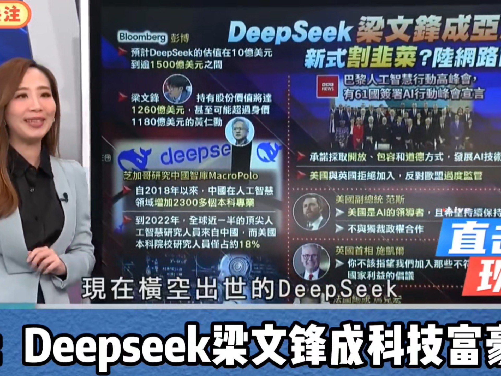 全球顶级AI人才竟然一半在中国!湾媒:创始人梁文锋身价超黄仁勋