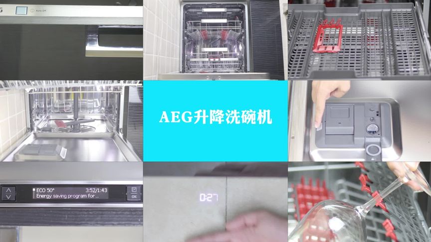AEG升降式洗碗机短片