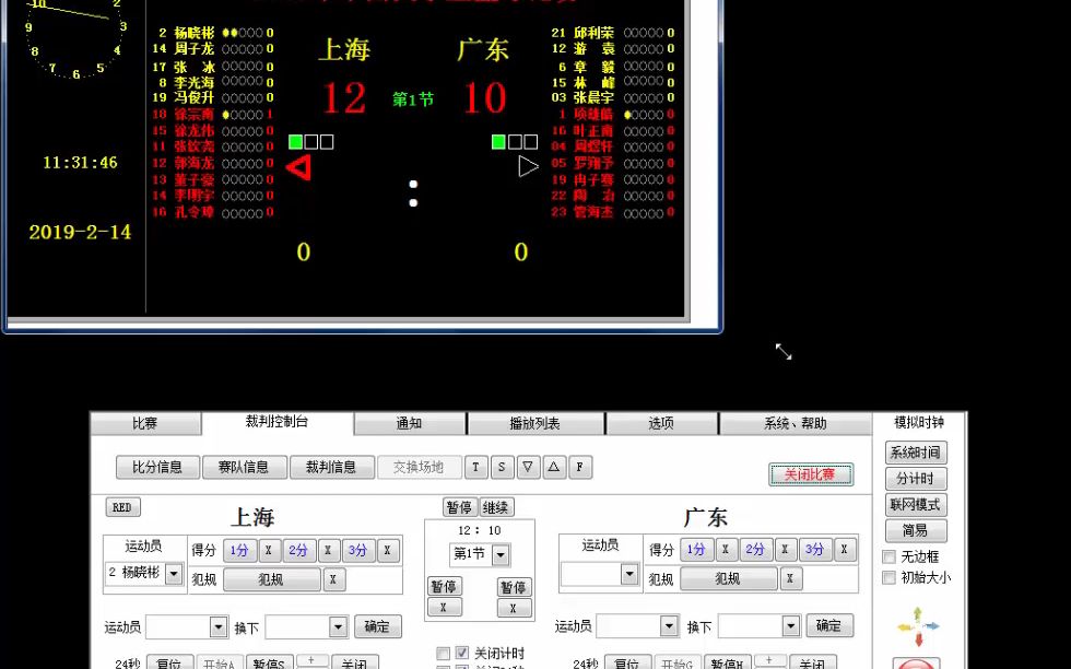 篮球比赛,足球比赛,排球比赛等大屏幕比赛计分软件操作演示