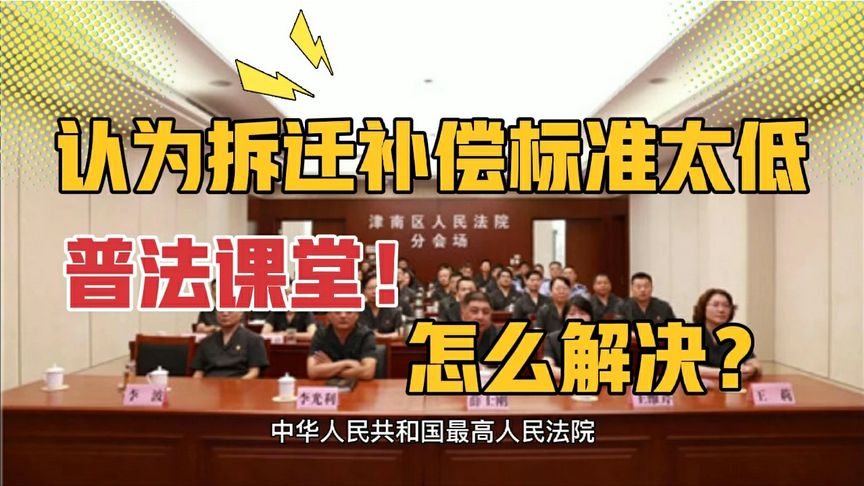 拆迁户爆发户老房子被征收补偿 行政诉讼附带性审查补偿方案 普法