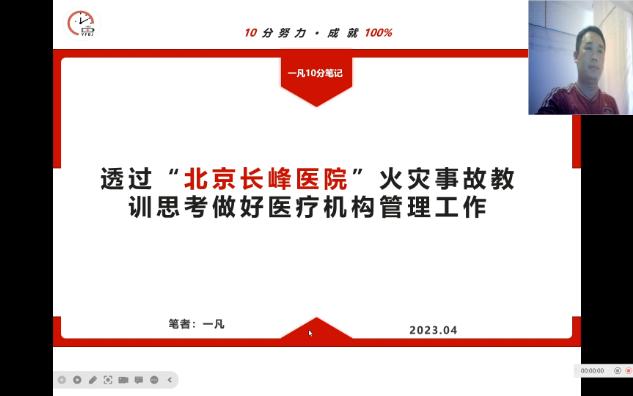 透过北京长峰医院火灾教训思考如何做好医疗机构消防安全管理工作