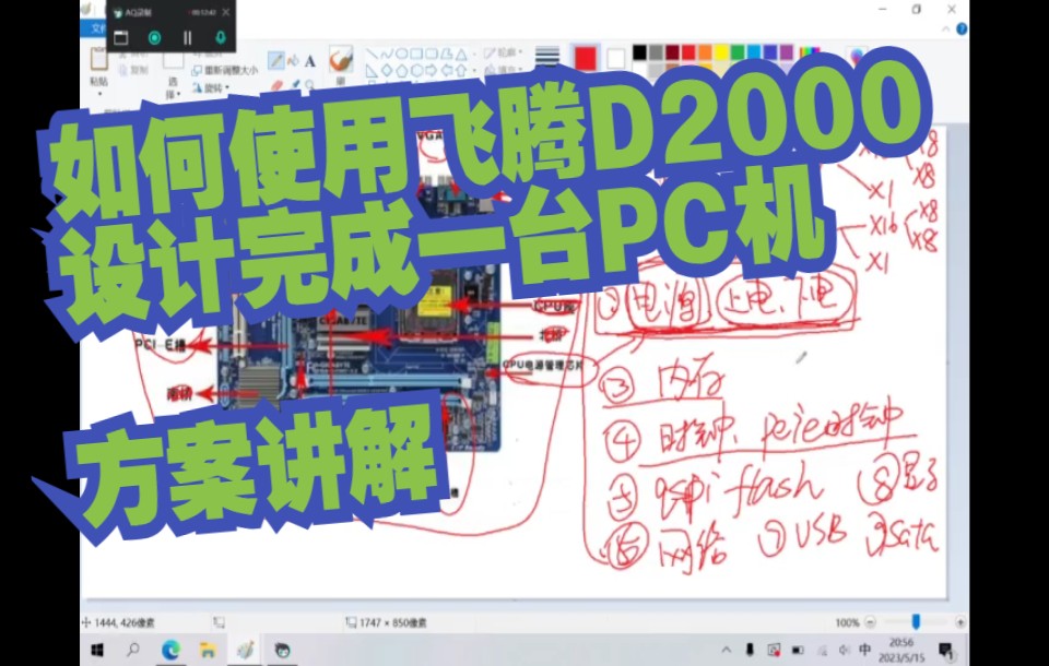 【教程14】如何用飞腾D2000设计完成一个PC机电脑,方案简述