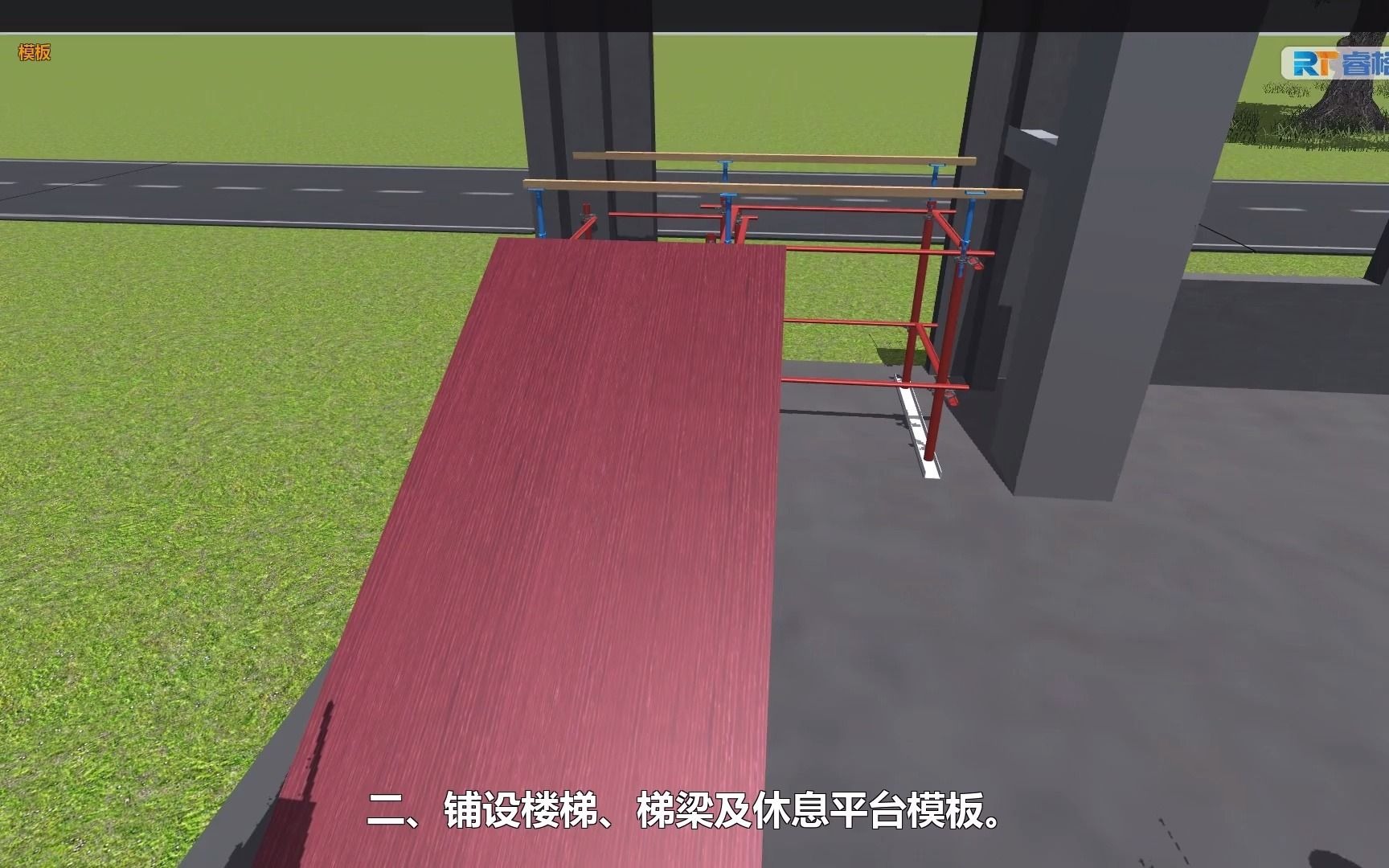 楼梯BIM施工动画演示