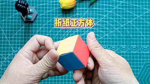 小学生就会叠的简单的折纸正立方体!让孩子边折边认识几何形状