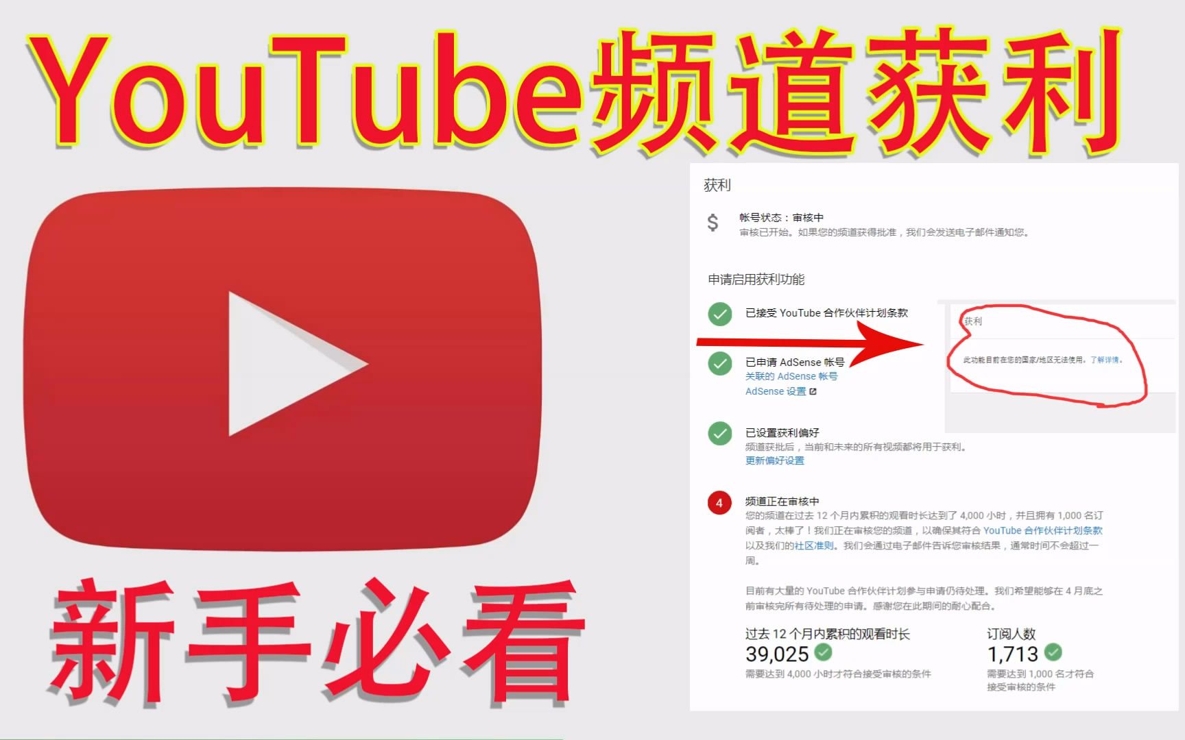 YouTube频道获利功能不能开启,原因很简单,这两步操作很重要,新手...