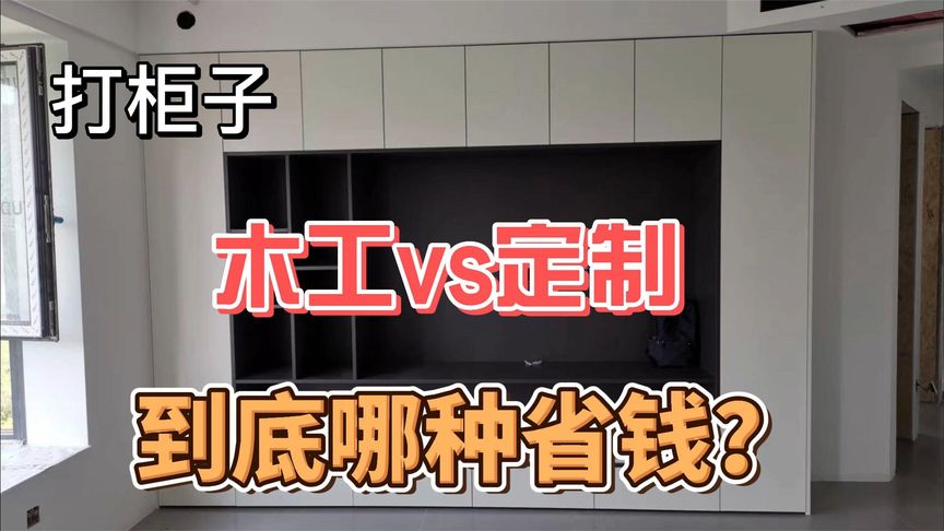 全屋定制水太深!大品牌索菲亚欧派都用颗粒板,和木工打柜子区别