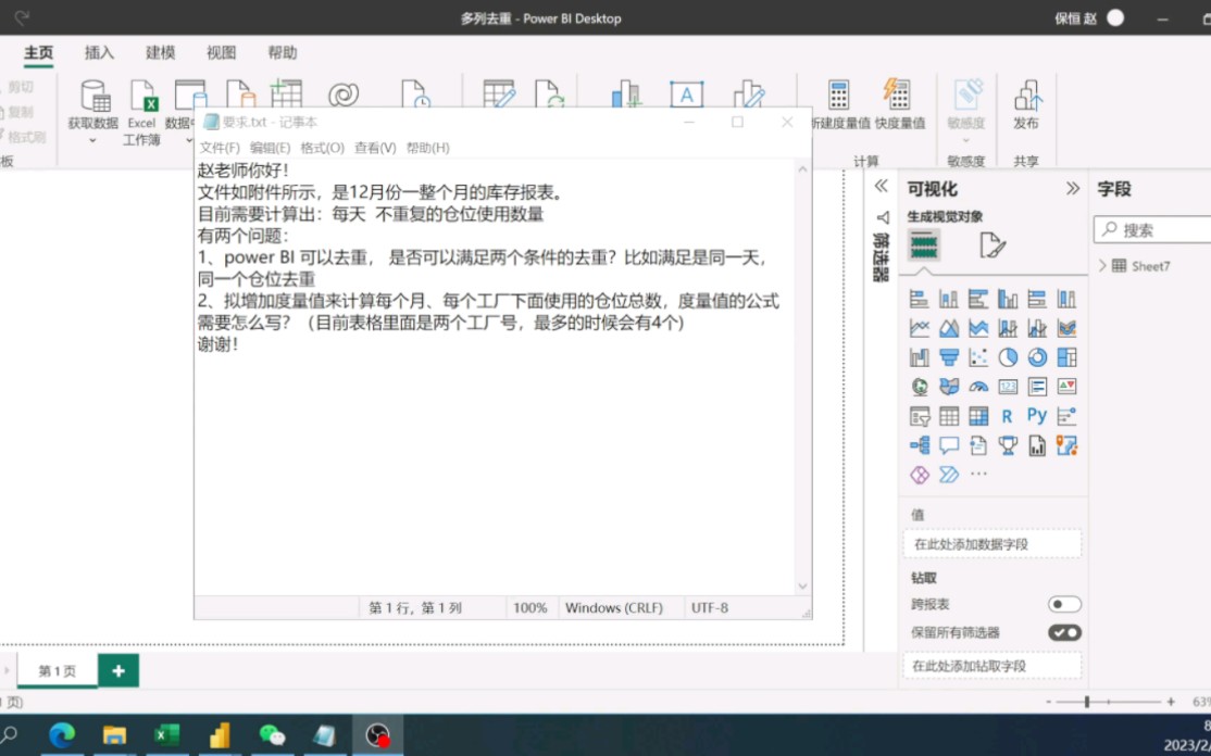 Power BI多列去重计数#数据分析#Power BI#DAX函数#Excel