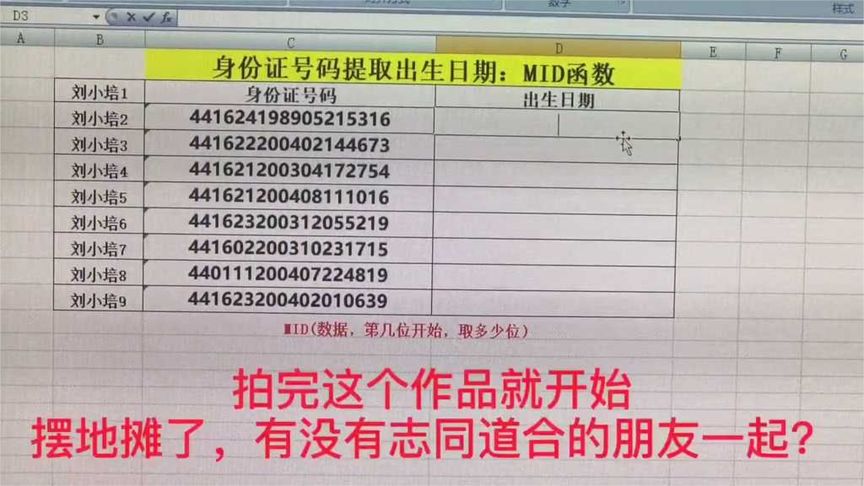 excel技巧之身份证号码提取出生日期
