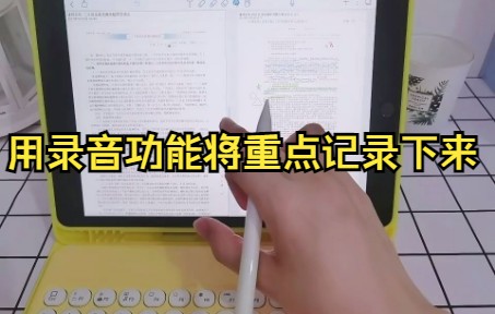 【Notability技巧】教你在Notability中用录音功能将重点记录下来方便又...