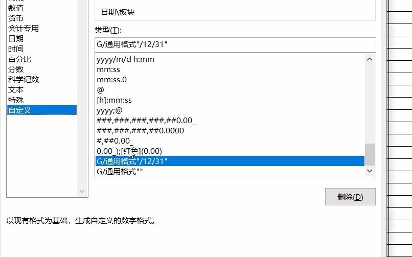 Excel在数字单元格后面怎么删掉统一的内容