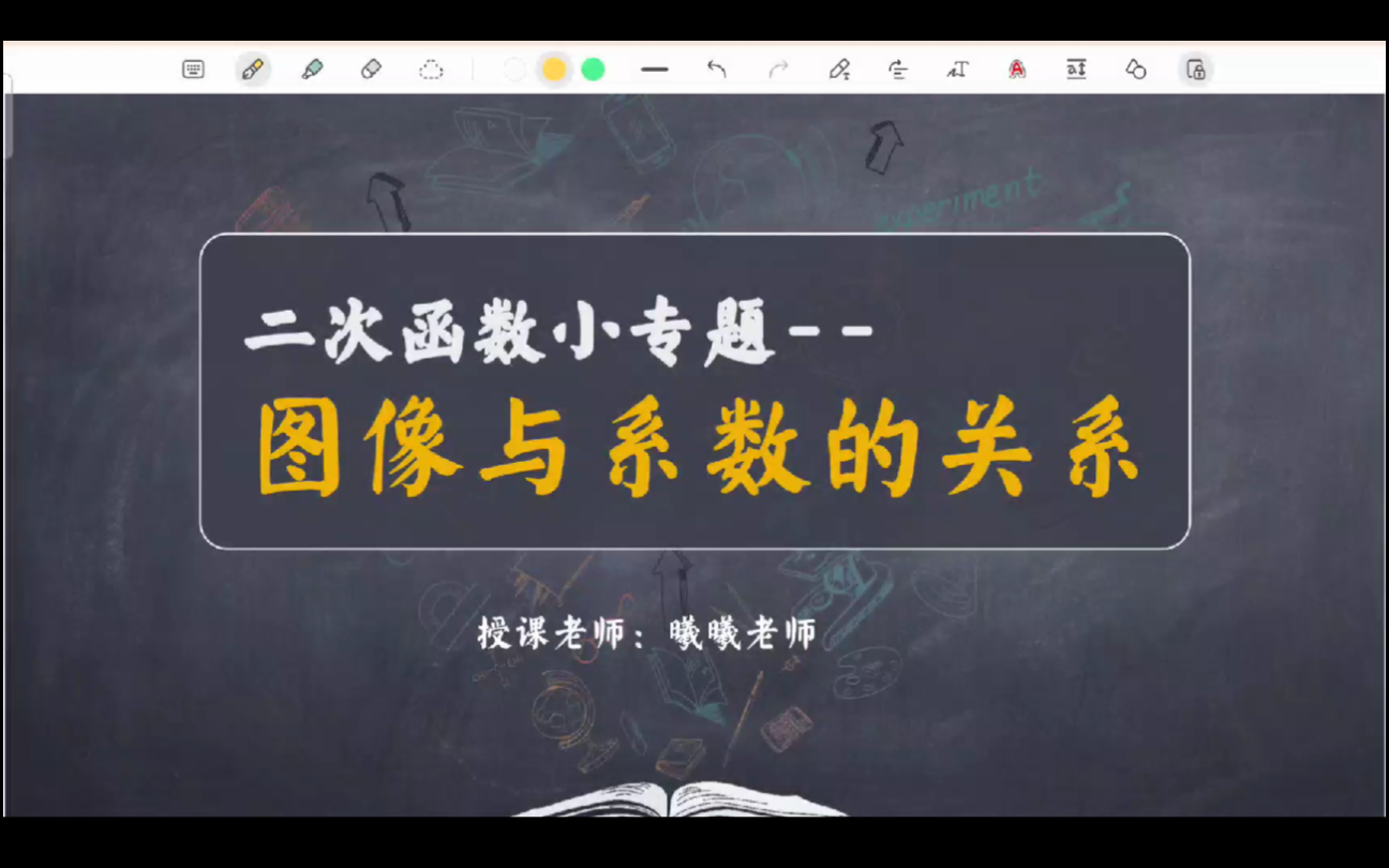 二次函数专题1--图像与系数的关系
