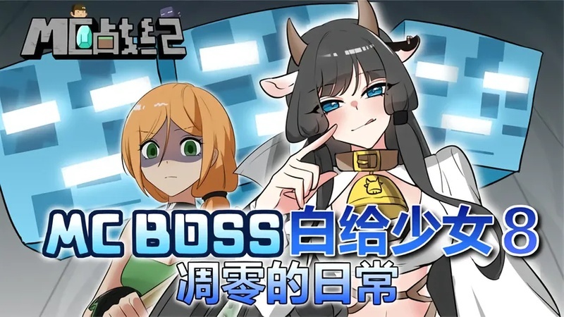 我的世界隐藏BOSS凋零是白给少女小狼无伤打凋零