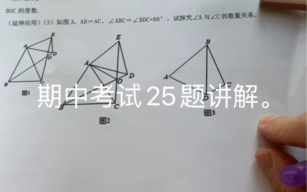 八年级上册数学期中考试25题讲解