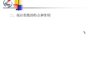 20统计指数分析(6)