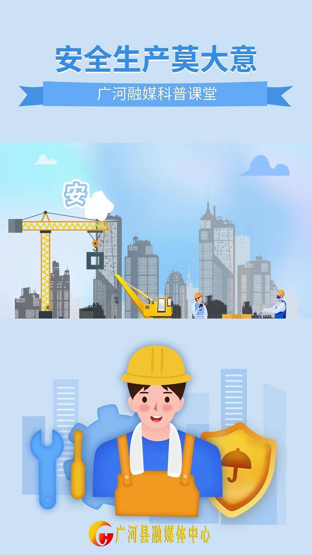 ...课堂|安全生产莫大意这份安全生产知识请查收#安全生产#动画#科普