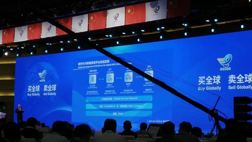第五届全球跨境电商大会,新机遇,新方法,新思路!#跨境电商