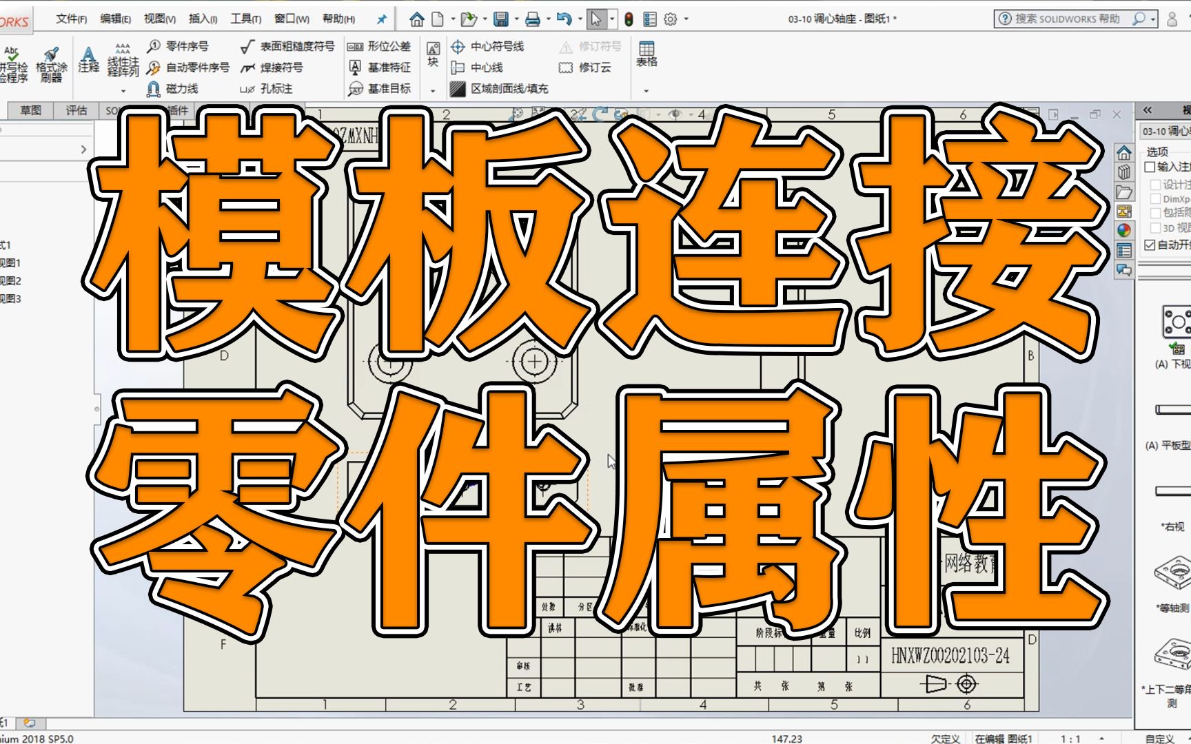 工程图模板默认位置如何设置?工程图自动连接零件属性怎么做?