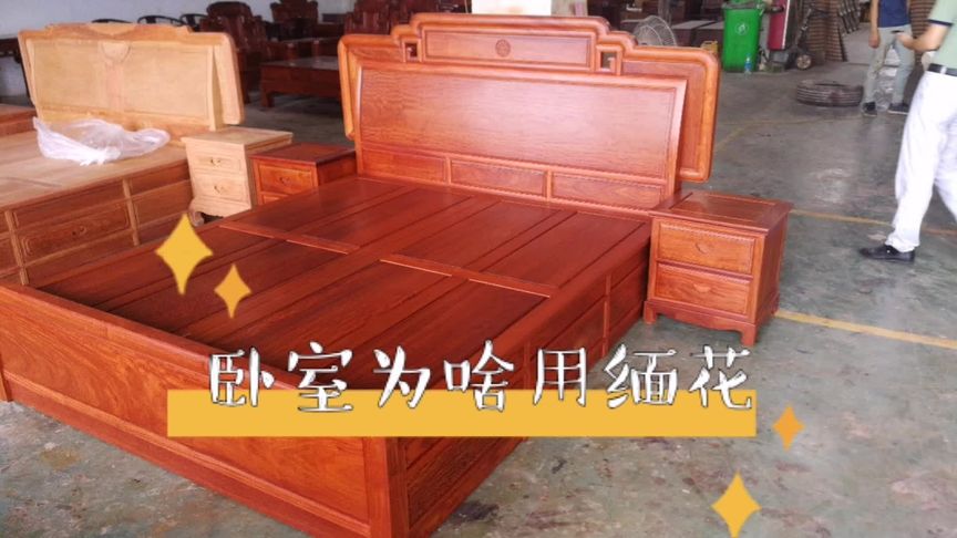 缅甸花梨木大床不为人知的秘密,看过之后才恍然大悟
