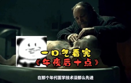 一口气看完《午夜后10点 》全8集,年度王炸脑洞大开,克苏鲁怪物出没!