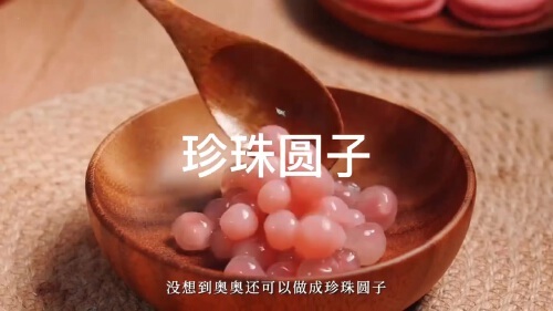 木薯粉珍珠圆子冰汤圆烧仙草芋圆   爱吃糯唧唧珍珠圆子的小