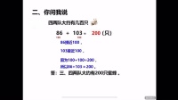 乐陶微学堂 —— 二年级数学《三位数加减三位数的估算方法》