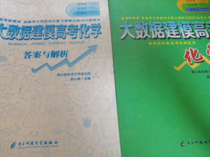 《大数据建模高考化学》是一本非常实用的高考复习资料,对近五年的...