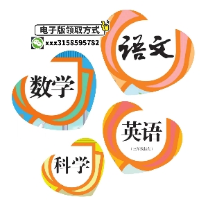 米妈-小学教辅资料 